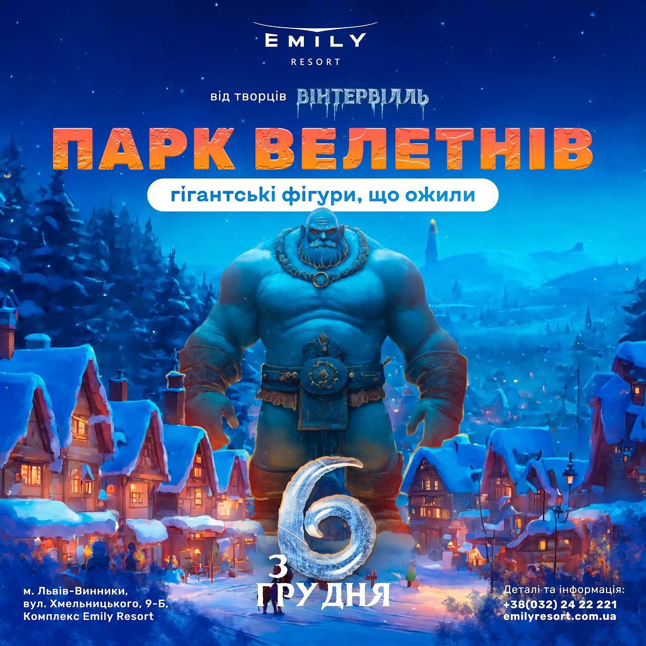 Парк велетнів - Дітям Львів Vgorode.ua